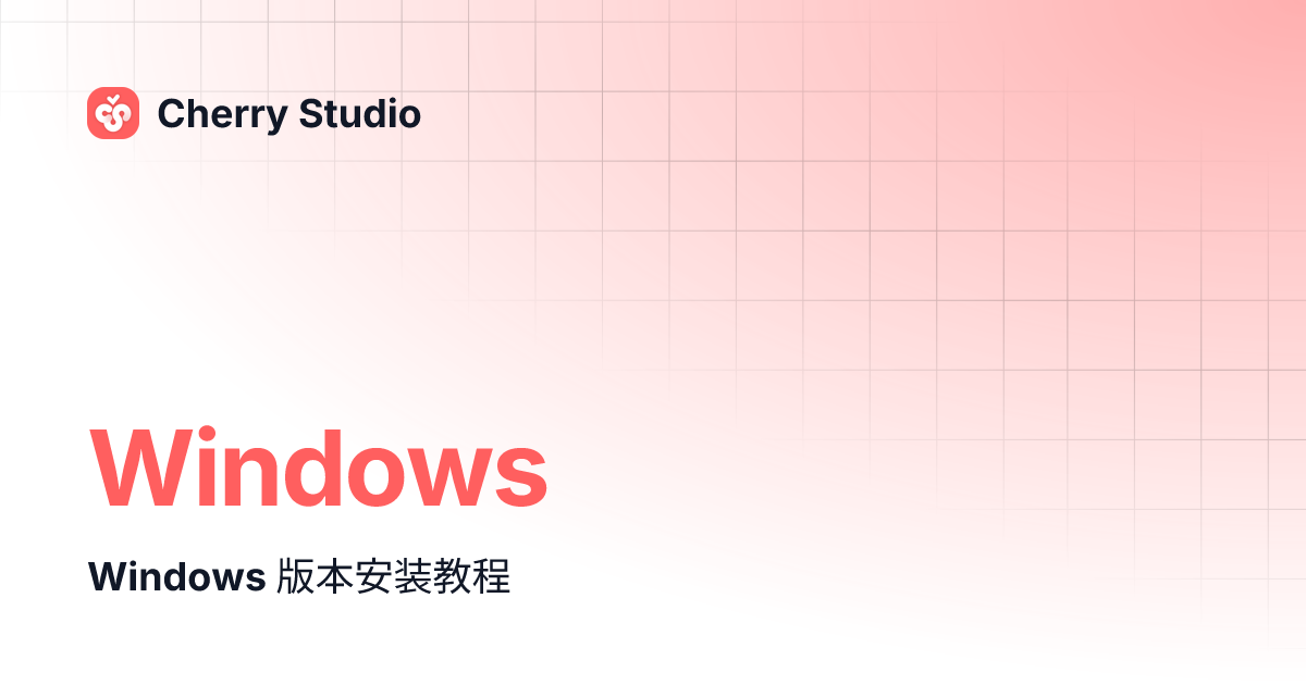 Windows | Cherry Studio