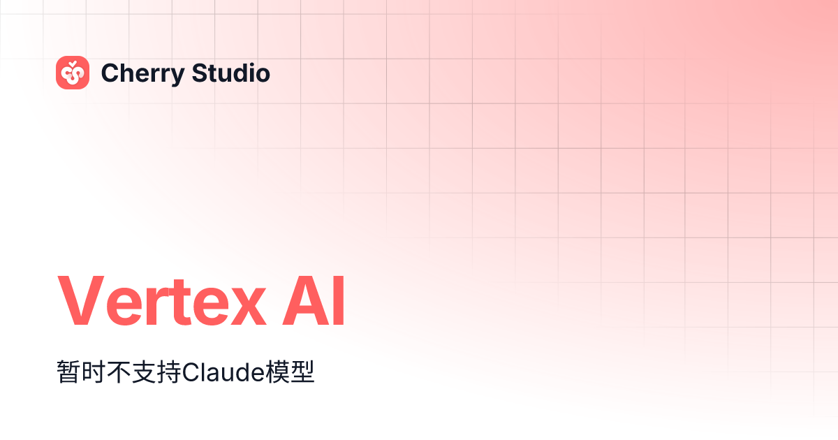 Vertex AI | Cherry Studio
